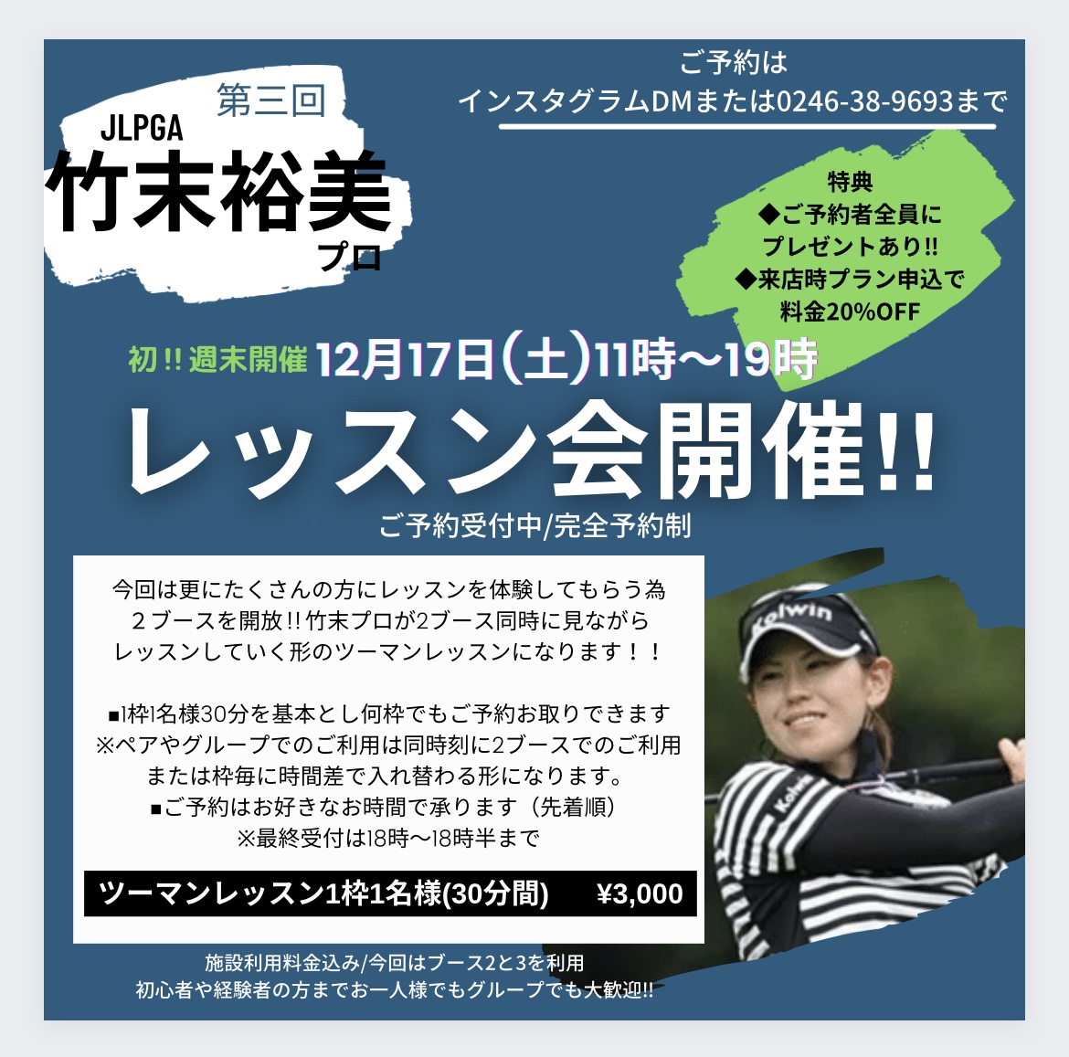 竹末裕美プロレッスン会開催 – GOLULU