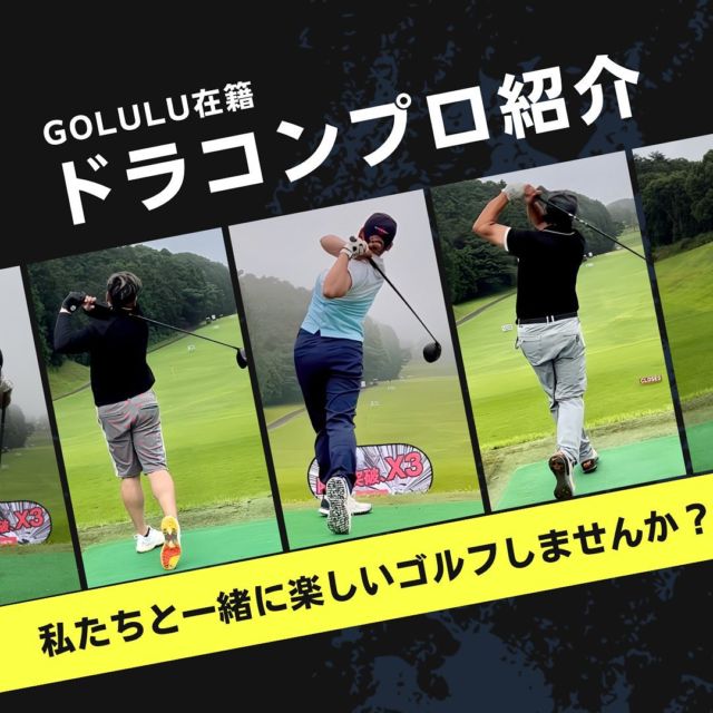 GOLULU – シミュレーション＆インドアゴルフ練習場